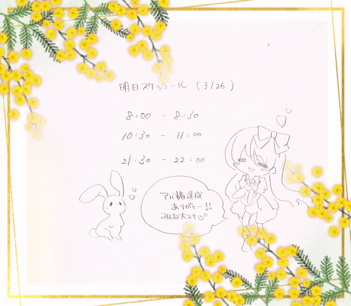 「みんな今日もおつかれさま(∩ˊᵕˋ∩)・* 明日のスケジュール!!♡゛ おやす」|絵夢アリス - Emu Aliceの漫画