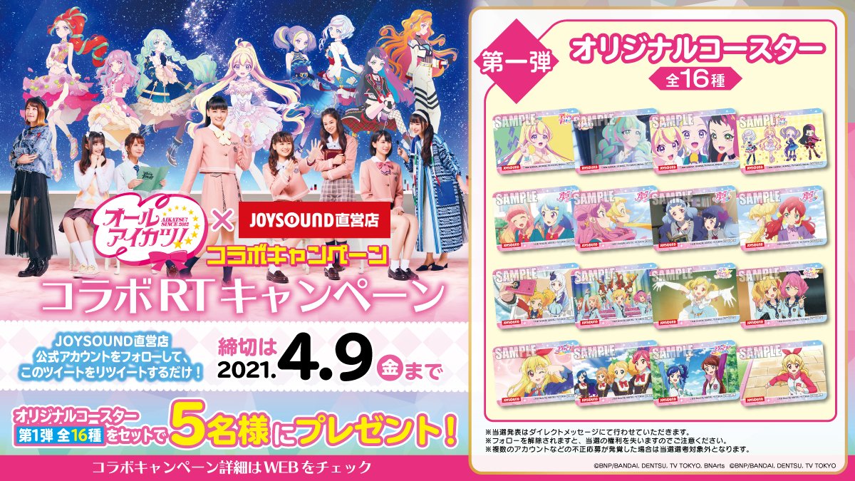 JOYSOUND直営店(公式) on X: JOYSOUND直営店(公式) on X: