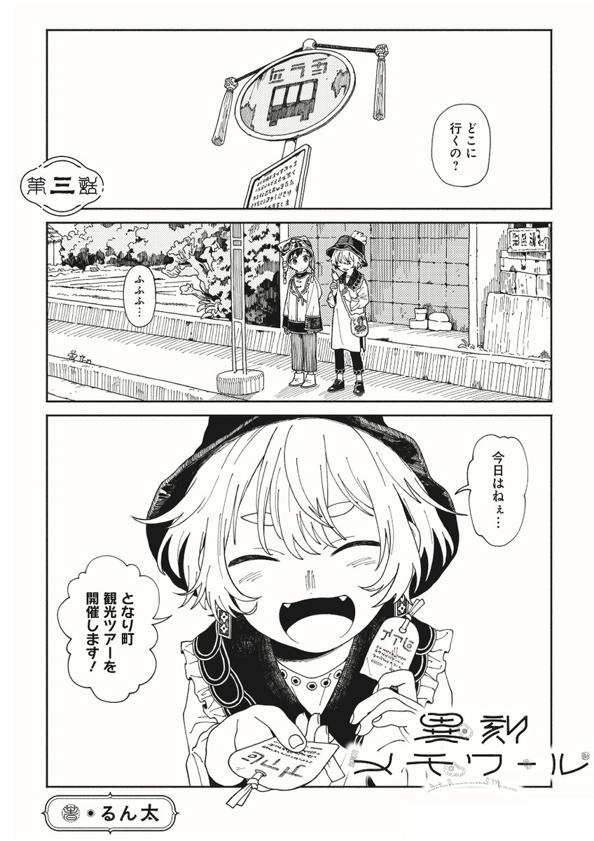 「明日更新日です! 」るん太の漫画