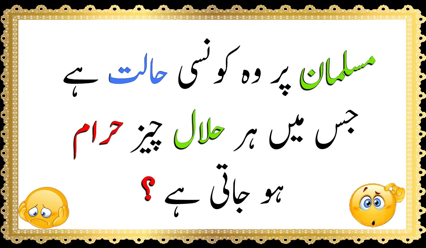 Paheliyan With Answer In Urdu
