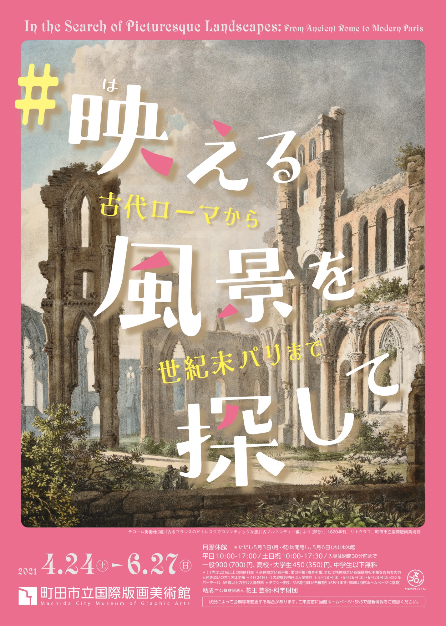 町田市立国際版画美術館（町田市公式） On Twitter 2021年度の年間スケジュールを公開しました！詳細は👉iaymr5usxv 年度最初の企画展は 