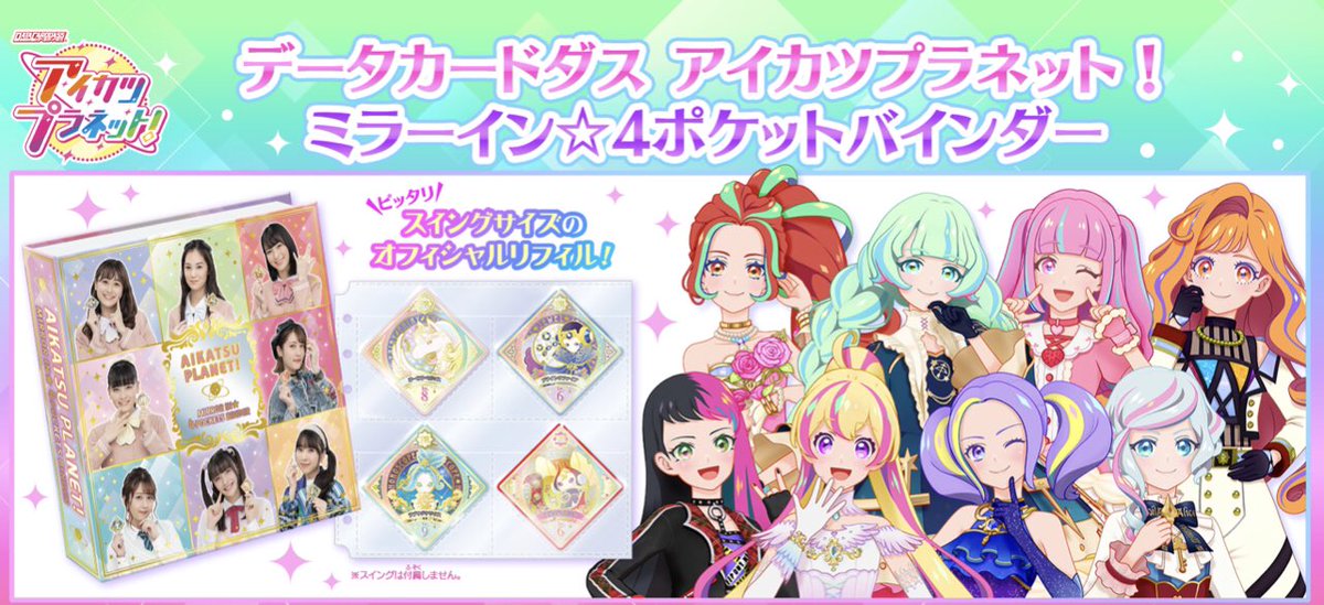 アイカツ!バインダー アイカツフレンズ 脱ご 3点セット アイカツ!バインダー アイカツフレンズ 脱ご 3点セット