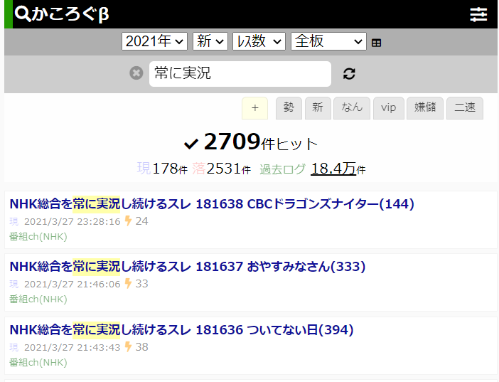 satoru.net on Twitter: "過去ログインデックス全網羅した 欠損確認の為、18万パートまで続いてるNHK総合を常に実況し続けるスレを確認した 結果、無事全パート18万分 ...