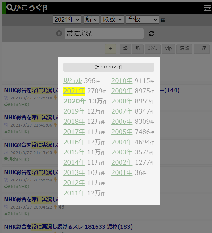 satoru.net on Twitter: "過去ログインデックス全網羅した 欠損確認の為、18万パートまで続いてるNHK総合を常に実況し続けるスレを確認した 結果、無事全パート18万分 ...