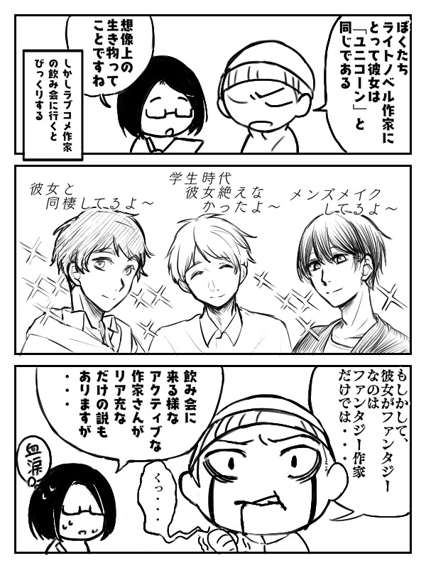 羽田遼亮＠著者累計200万部 (@hata_ryousuke) さんのイラスト・マンガ作品まとめ (5 件) - Twoucan