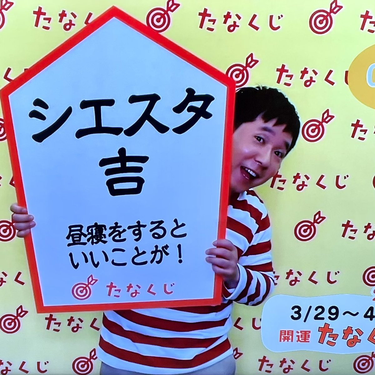 「#e0655 やったー、昼寝してるうちにお金持ちだー 」さとひ／渡辺裕子（仕事用）の漫画