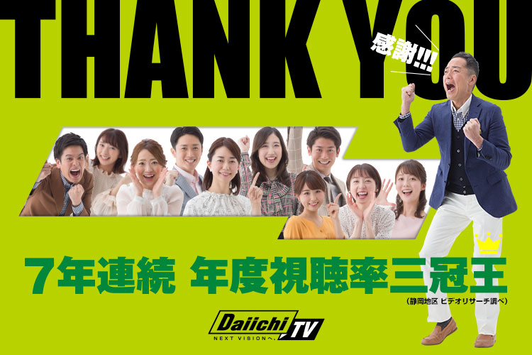daiichi-tvは俺の嫁
