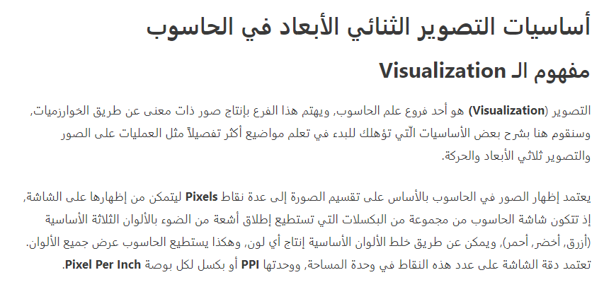 harmash on Twitter: "كيف يرى الحاسوب الصور و يعرضها؟ في هذا المقال ستتعرف على الأساليب المستخدمة ...