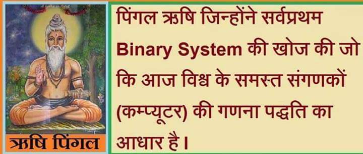 RISHI PINGALA:THE ANCIENT INDIAN SAGE DISCREDITED FOR HIS M…