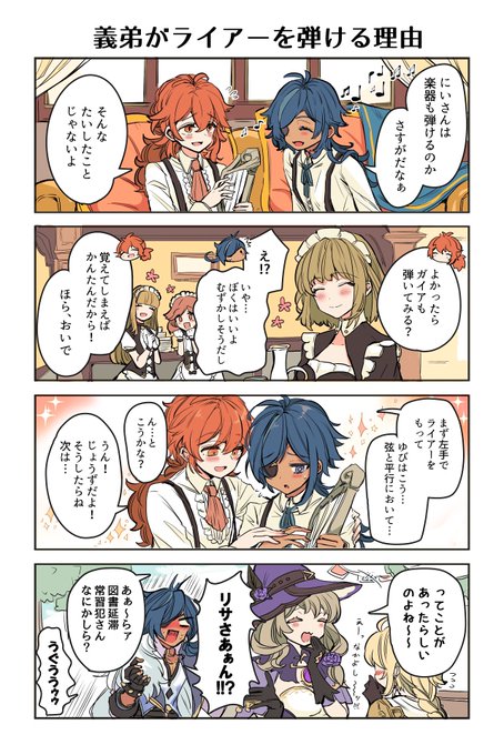 原神四コマ10 ガイアさんがライアーを弾ける理由を科学する。 タピ さんのマンガ ツイコミ仮