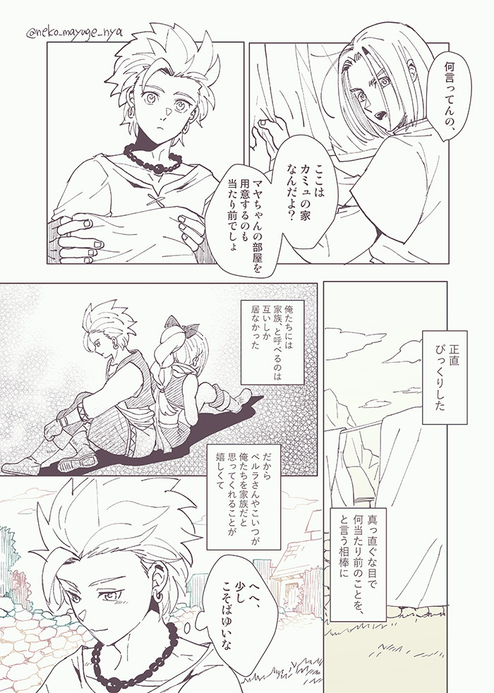 「幸せなはずなのにお互いすれ違う主カミュちゃん③」🍍ハルト🍍の漫画
