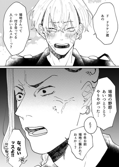 ばじふゆ ばじ不在 とドラケン。 みんなに「あいつはいつか ちふゆ絡みで なつ🍊 さんのマンガ ツイコミ 仮