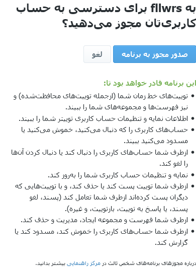 هومن توفیق On Twitter Delavarifatemeh عجب دسترسیهایی داره به اکانت توییتر براحتی هرکاری