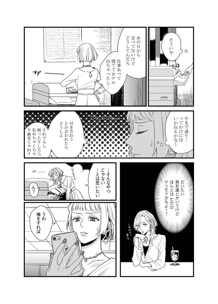 「恋愛はこりごりなアラサー女、公園でヤケ酒してたら年下イケメンとのラブコメが始まってしまう 16 漫画がよめるハッ」戸帳さわ💎25『毒を喰らわば皿まで』コミカライズ1巻発売の漫画