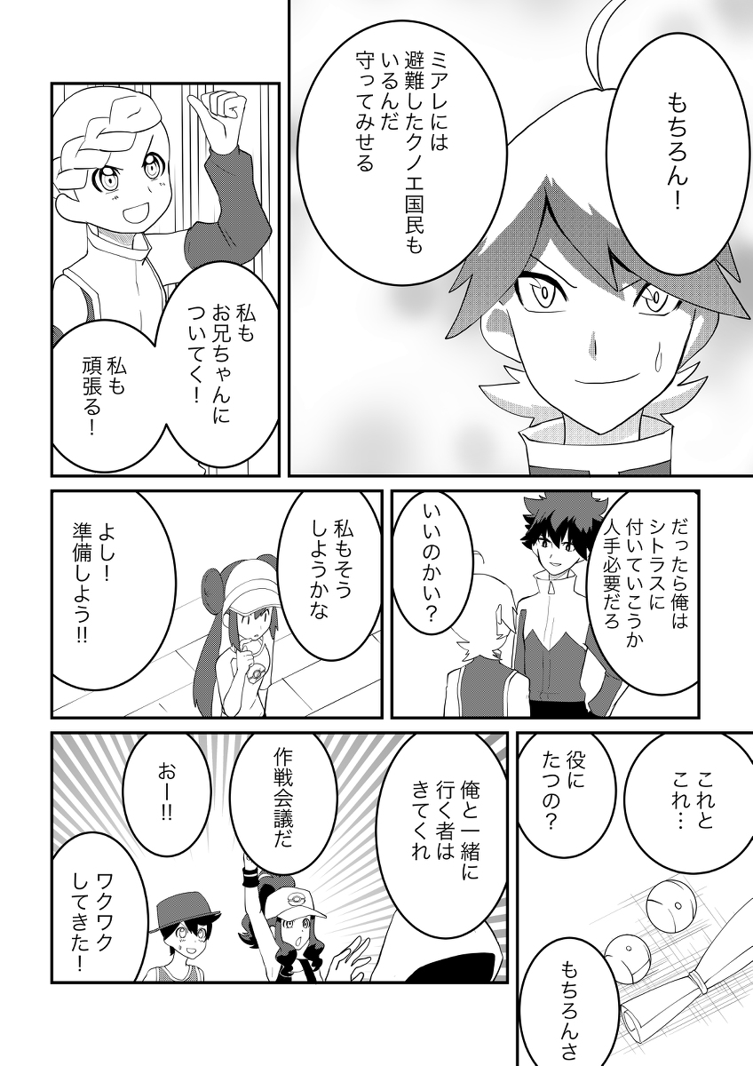 「ポケモン漫画【海外編7】 #漫画 #ポケモン #BW #BW2 #XY #SM 」コウキの漫画