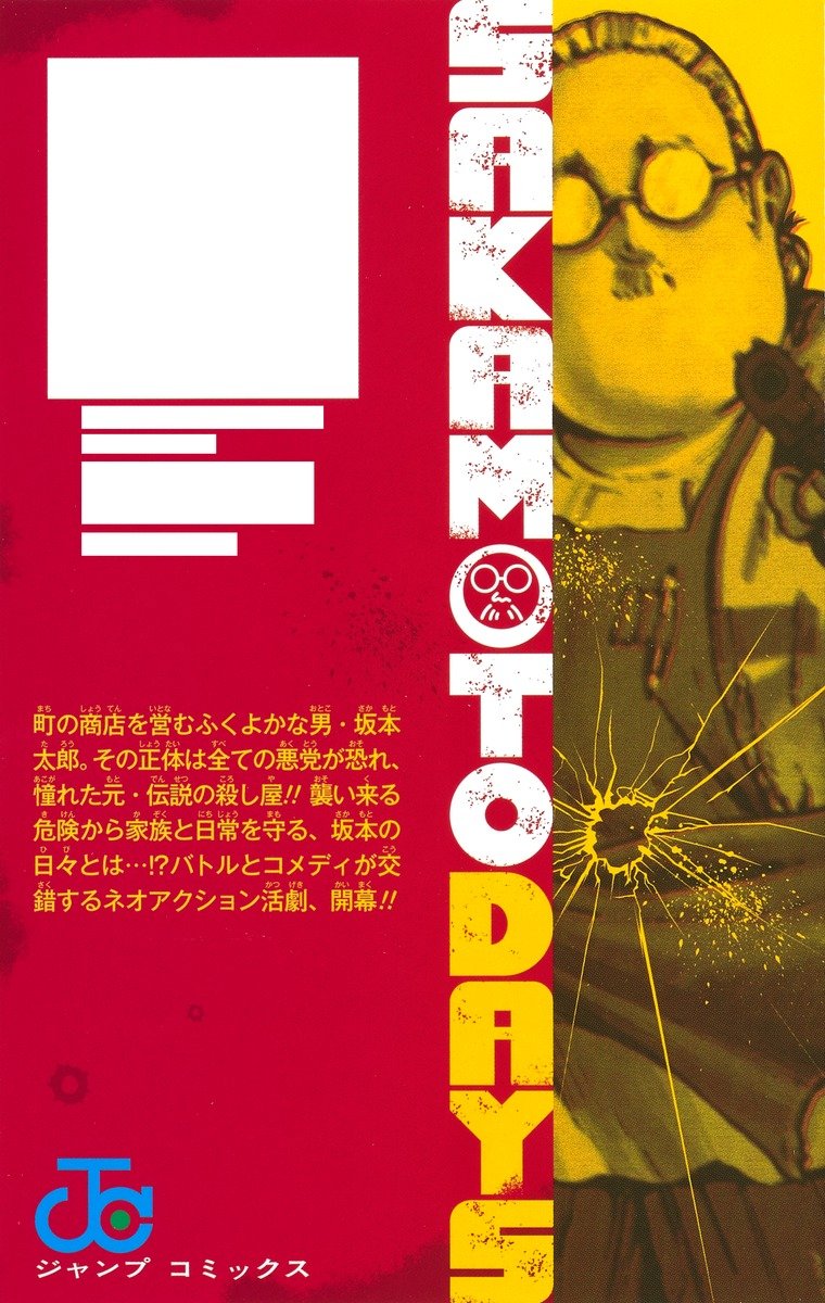 Tankobon Preview and Back Cover : r/SakamotoDays