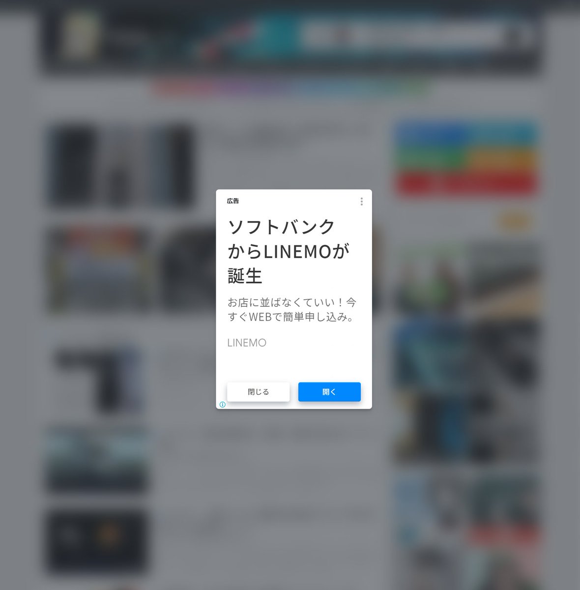 ネット広告、もう完全に無法地帯。ニュースサイトITmediaで詐欺サイトに強制遷移→戻るボタン不可 [637618824]