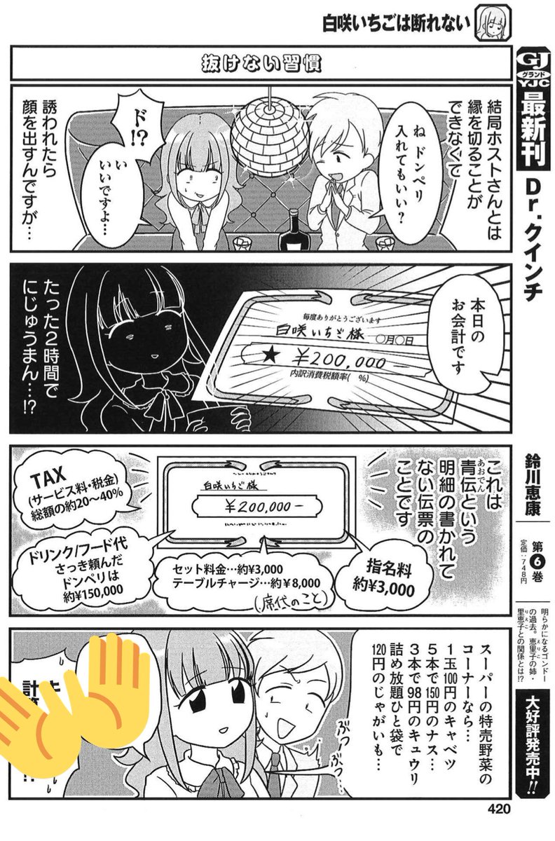 「331発売グランドジャンプめちゃ『白咲いちごは断れない』第6回、掲載🍓 Lbjpjnhww」やまさと漫画編集🍩シたい酔いのせいに①デンタルクエスト⑤セックス依存症