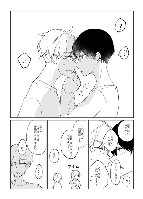 キスがしたい侑影 夜野 さんのマンガ ツイコミ仮 