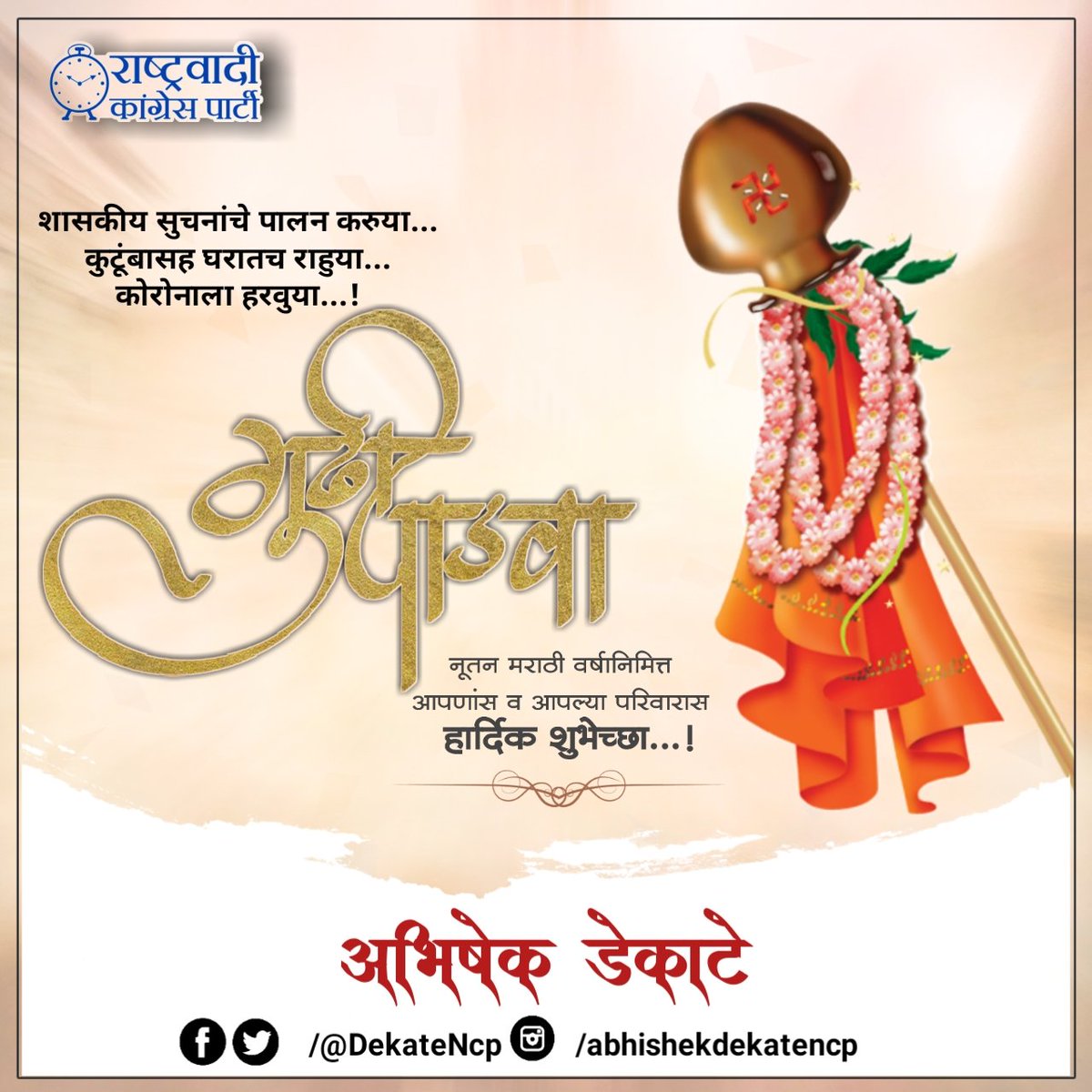 Abhishek Dekate (@DekateNcp) | Twitter
