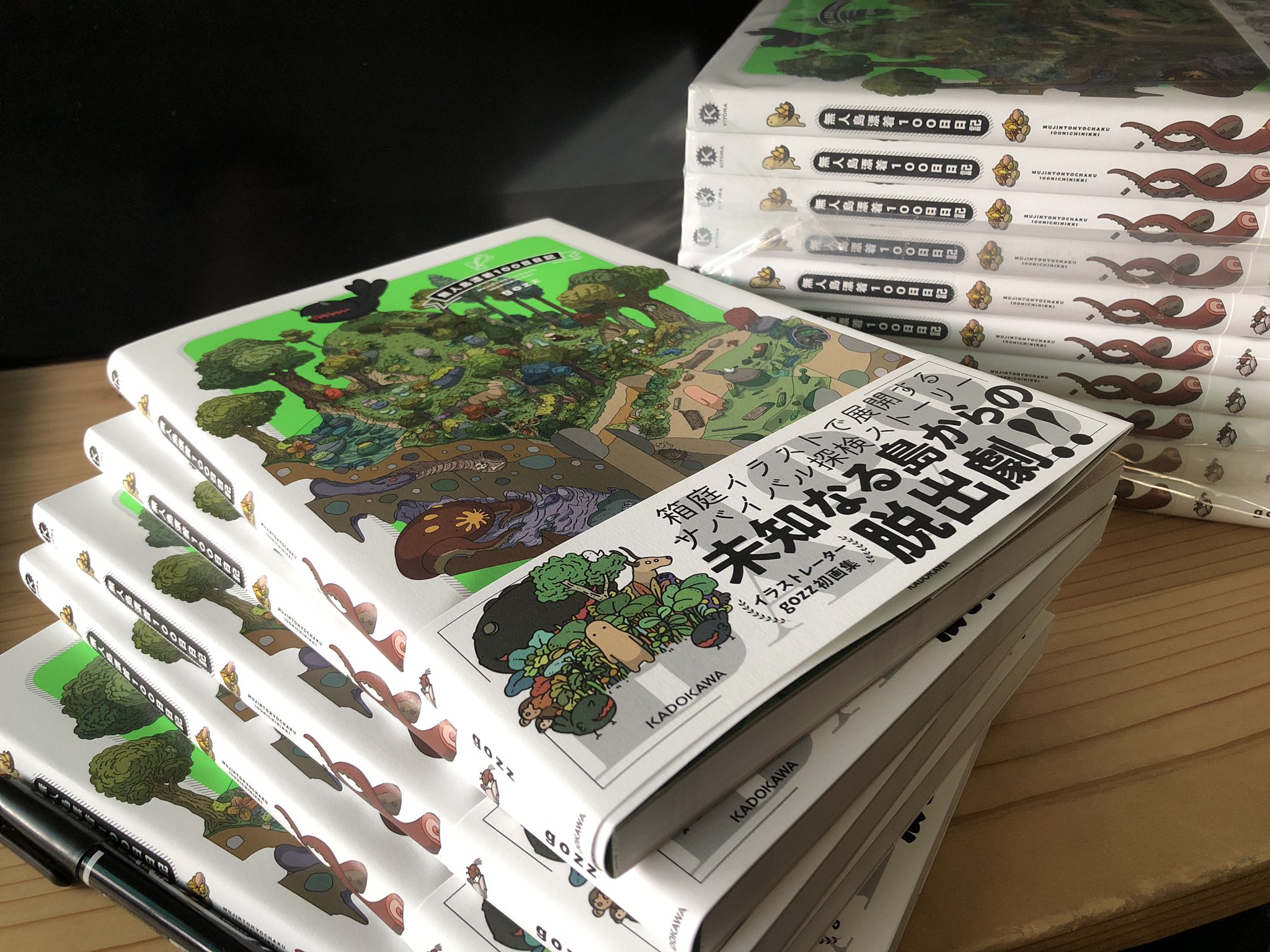 gozz/ごず🏝絵本『無人島漂着100日日記』発売中 on Twitter: "どうしよう…本当に出来上がってしまった…どうしよう逃げちゃダメだ逃げちゃダメだ逃げちゃダメだ… 僭越ながらサイン ...