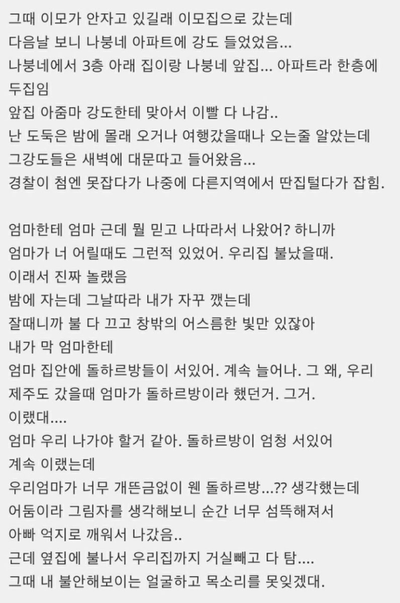 방과후 괴담부 On Twitter 엄마 집 안에 돌하르방들이 서있어…