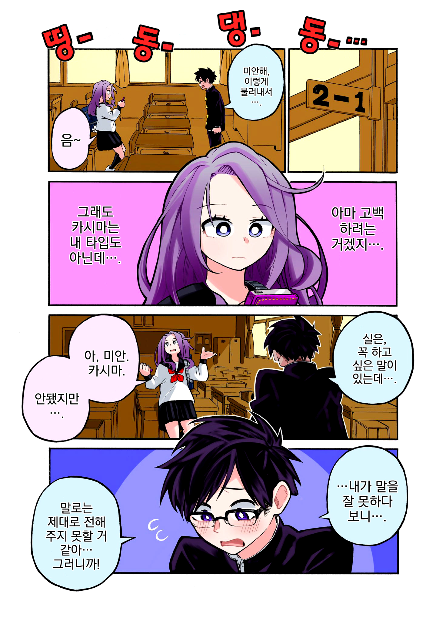 Gustrans on Twitter: "https://t.co/3lJt5Q7JbH 작가 코멘트: 프레젠테이션 발표 ※ 이 만화는 작가님(@kank06020602)의 허가를 ...