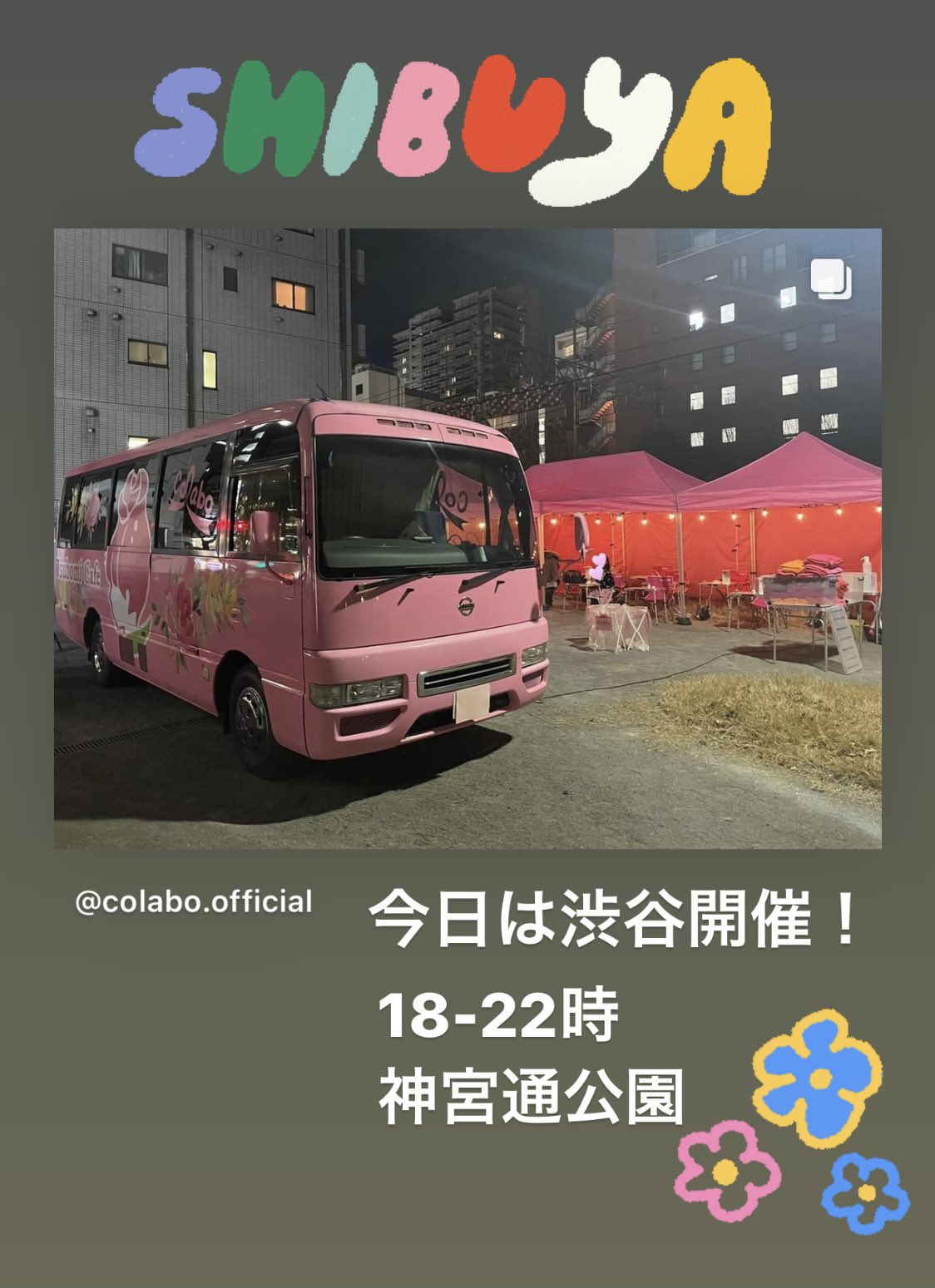 Colabo＊Tsubomi Cafe on Twitter: "10代女性無料の #バスカフェ #TsubomiCafe 今日は渋谷・神宮通公園でら18-22時! ご飯、お菓子、マスク、服 ...