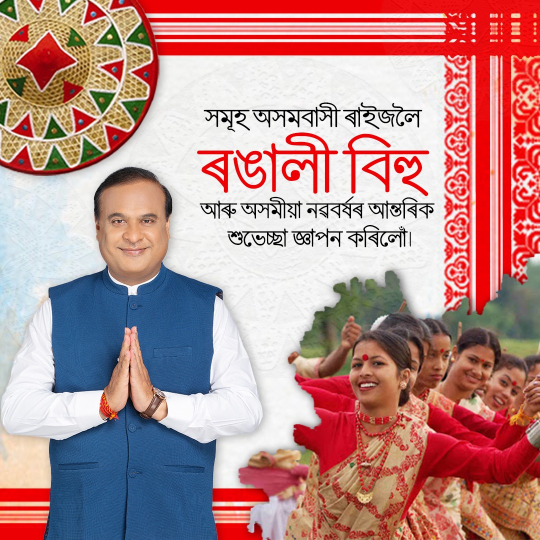 Rongali Bihu Greetings