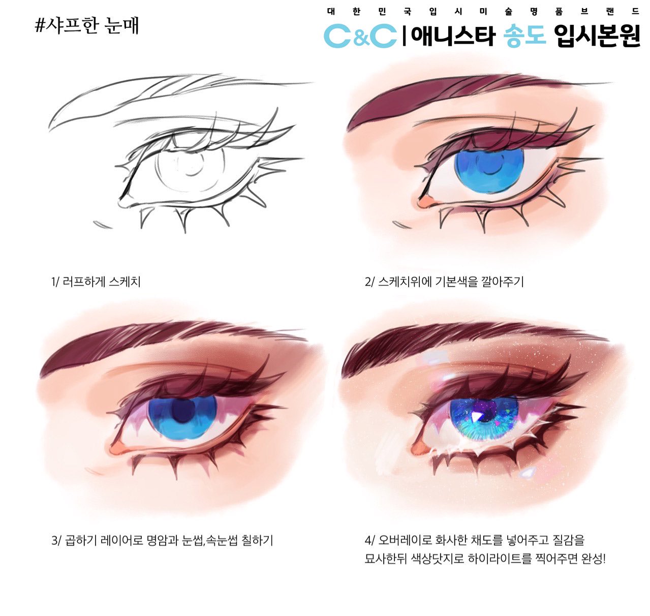 만화 눈 그리기