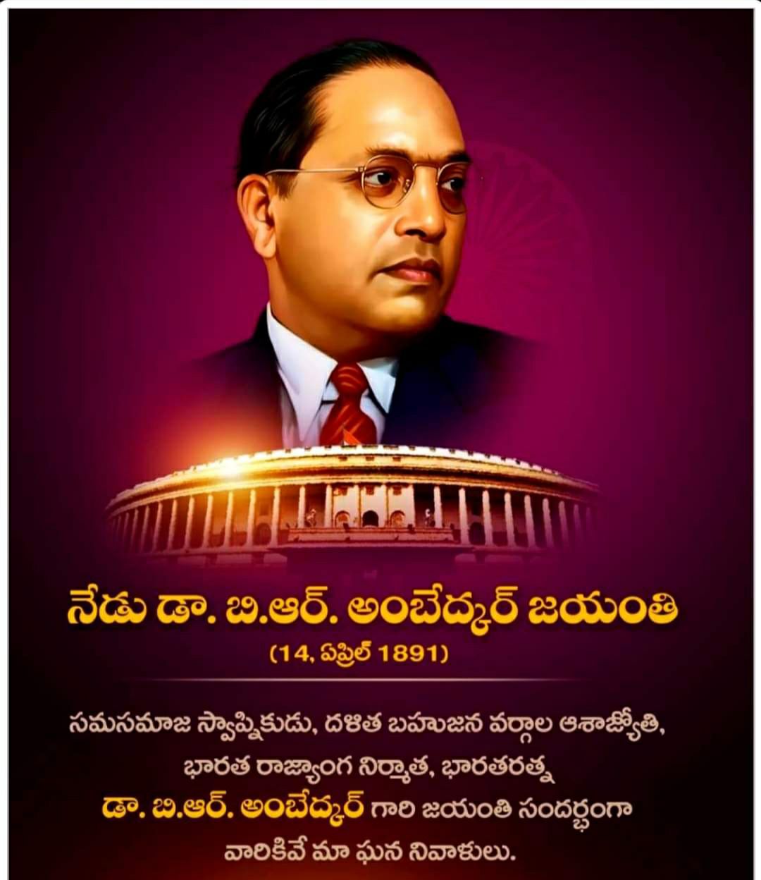Ambedkar Jayanthi Telugu Quotes