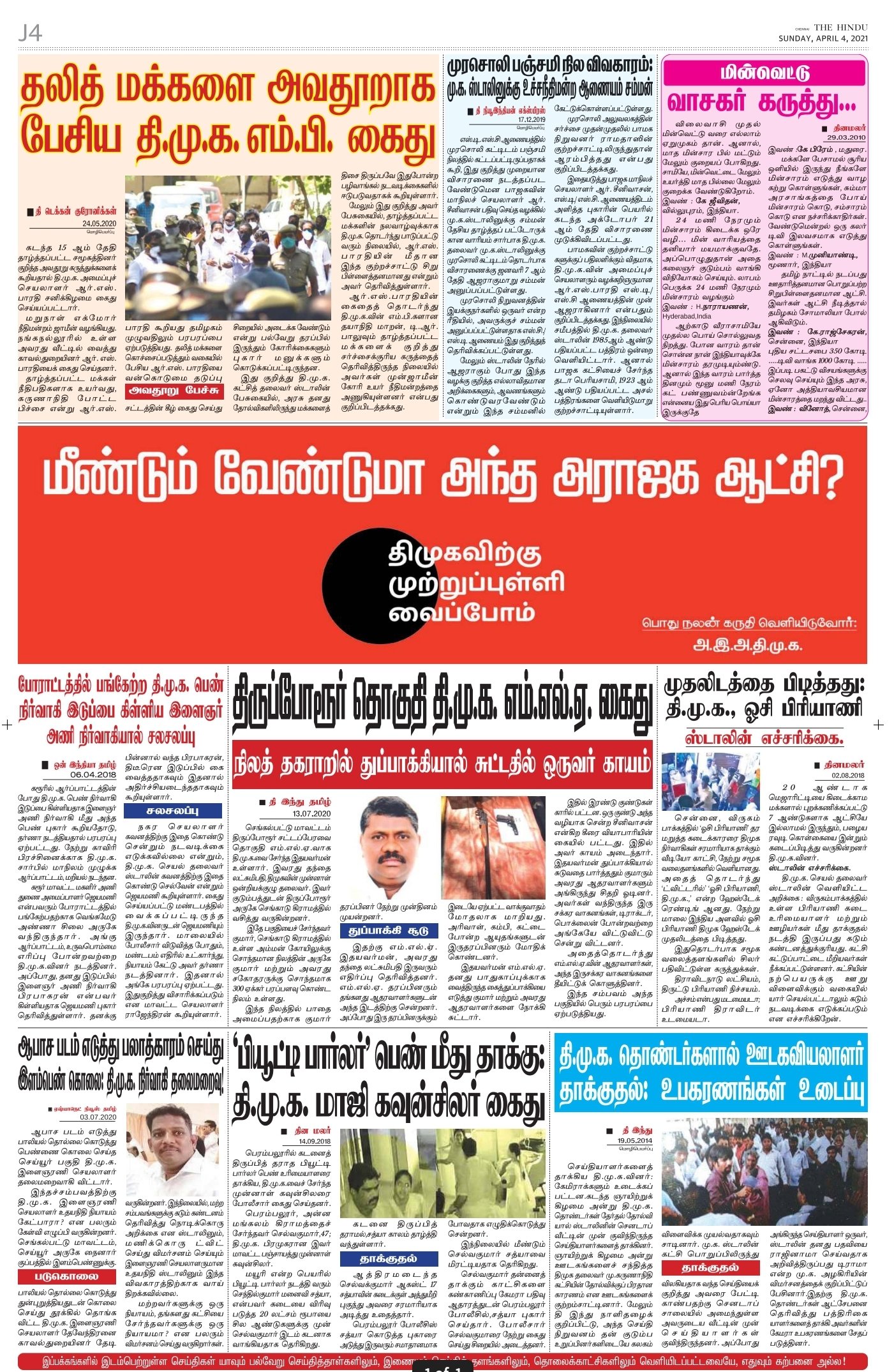 Tamilnewspaper