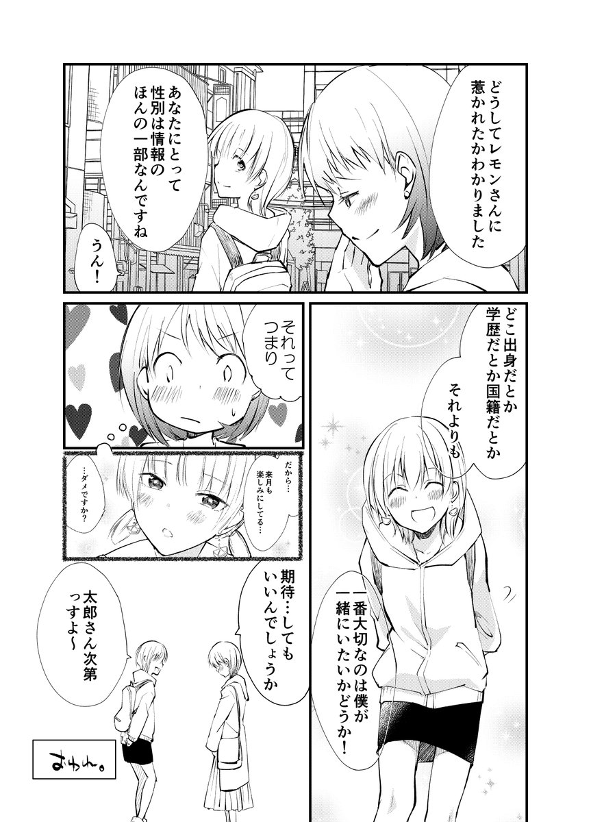 「レモンさんは男の娘 女装オフ会 男の娘の日 」くらのの漫画