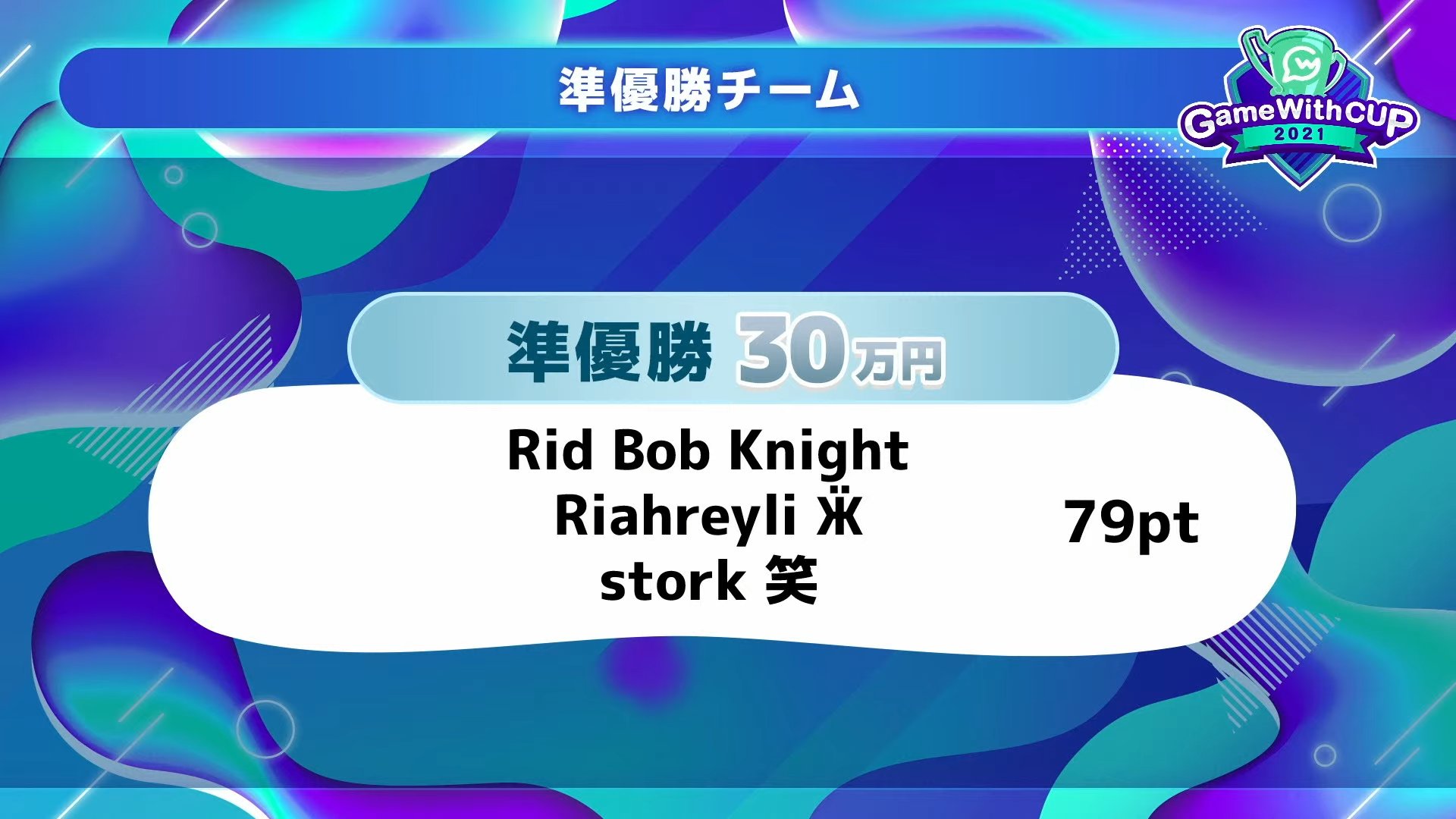 Rialy+ on Twitter: "GameWith CUP 2位！！ 30万取った！ いいねとRTください！ https://t.co/td6gdiLNTU" / Twitter