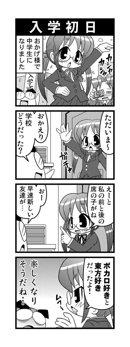 毎日オタク父さん】第77話・入学初日 中学生活初日の娘の話です♪ #毎日オタク父さん #オタク父さんの日常 #otak」すぎたに@4/28コミ ...