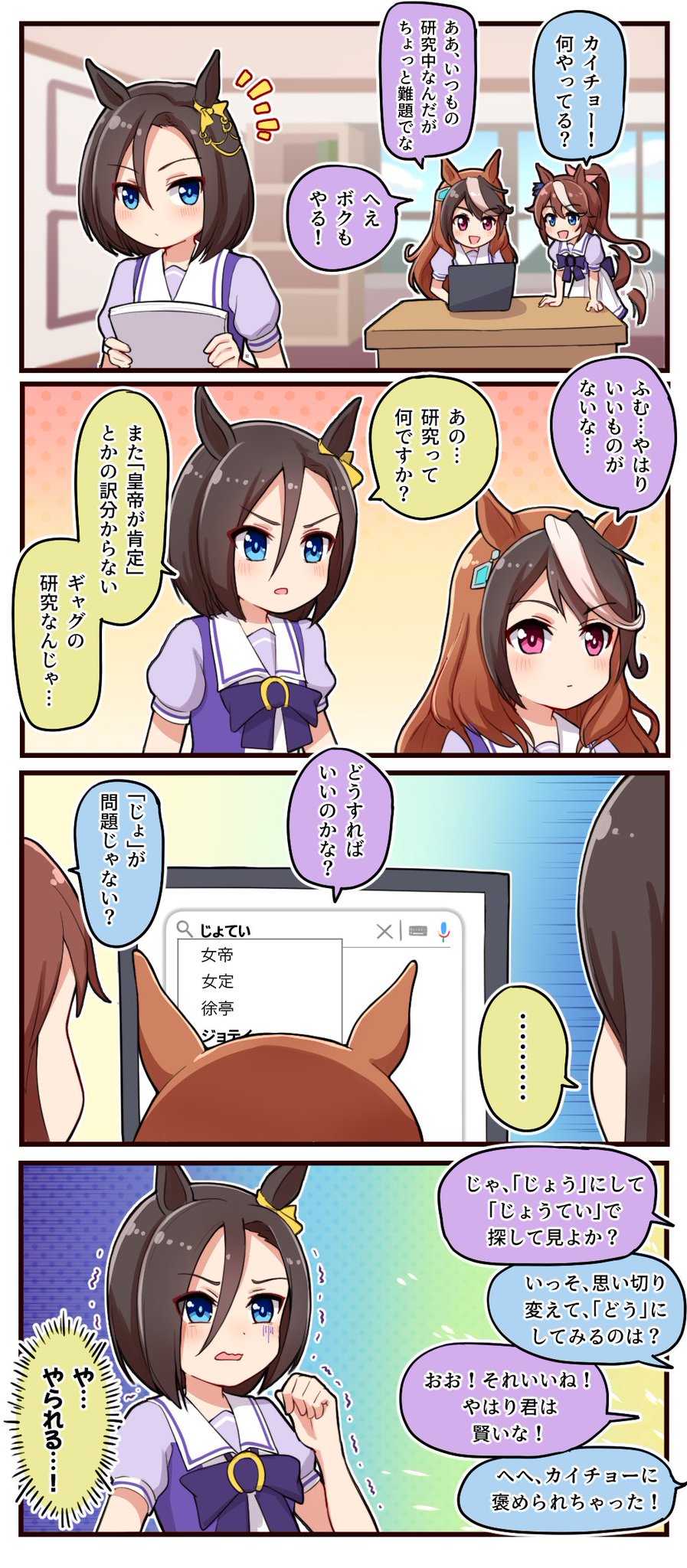 Takiki@プリステR25-娘44 on Twitter: "女帝のピンチ #ウマ娘 #エアグルーヴ #シンボリルドルフ https://t.co/ASn1sYn7ae" / Twitter