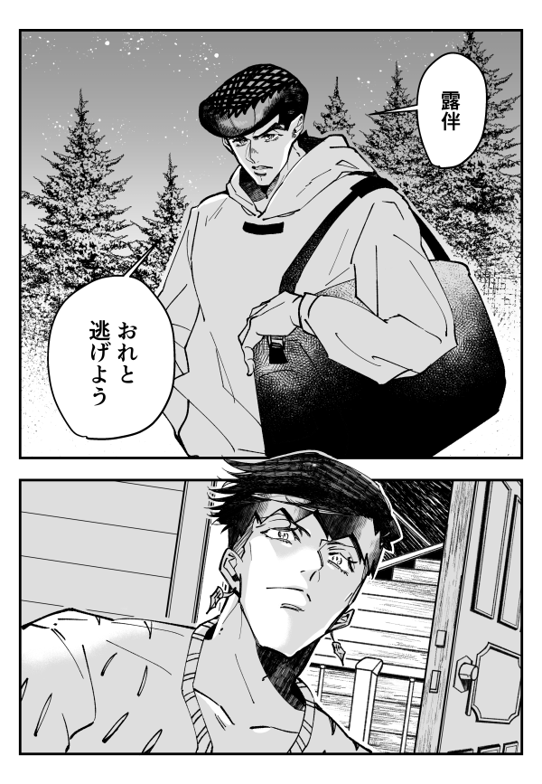 「仗露が逃避行する話13 仗露の日 」湯🍺の漫画