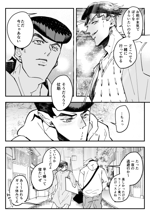 「仗露が逃避行する話33 仗露の日 」湯🍺の漫画