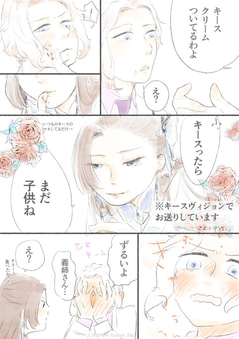 ゆきちさん(@moon_xxx555 ) キースで『ずるいよ、義姉さ.. | サノエ さんのマンガ | ツイコミ(仮)