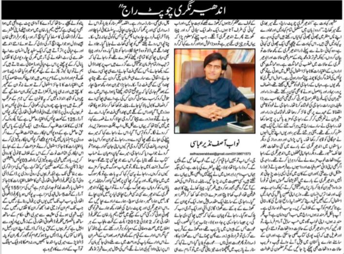 Asif Nazeer Abbasi (@NwaabZaada) | Twitter