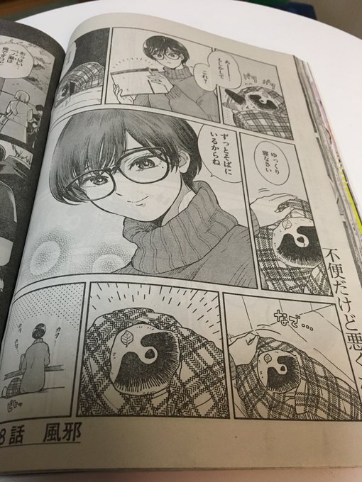 【先週のヤングマガジン】「雨と君と」体調悪い時に側にいてくれる人ってマジ 足軽魂 いいね返します さんのマンガ ツイコミ 仮