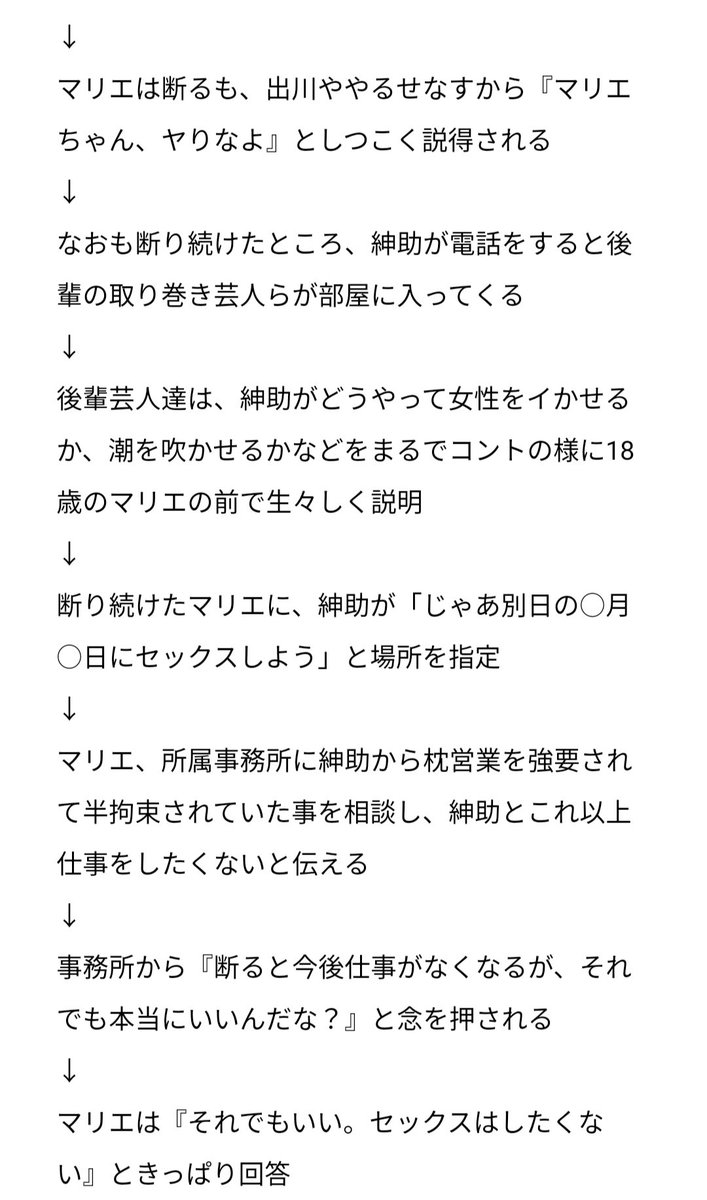 マリエ「18歳の時、島田紳助から強要された。その場にいた出川哲郎ら芸人らも紳助の味方だった 出川さん許せない!」「庇ってくれたのはタモリさん、爆笑問題」と暴露(動画あり) まとめも+