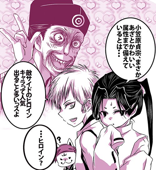 《逃げ上手の若君》 小笠原貞宗さんキャラ立ちすぎズルい いちご さんのマンガ ツイコミ仮