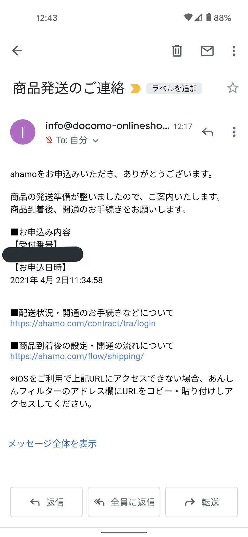orefolder on Twitter: "ahamo発送連絡ｷﾀｰ！…
