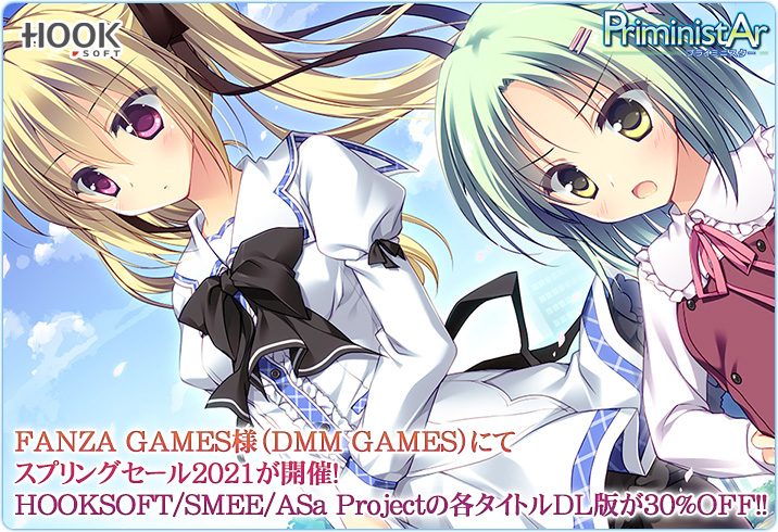 HOOKSOFT@ゆびさきコネクションミニFDマスターアップ！ on Twitter: "【お知らせ】 FANZA GAMESスプリングセール2021に #HOOKSOFT 作品も参加中♪ ...