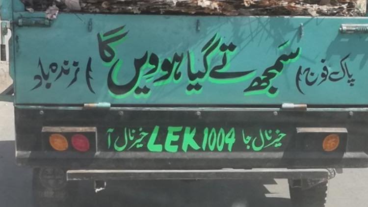 Pakistani Rickshaw Shayari