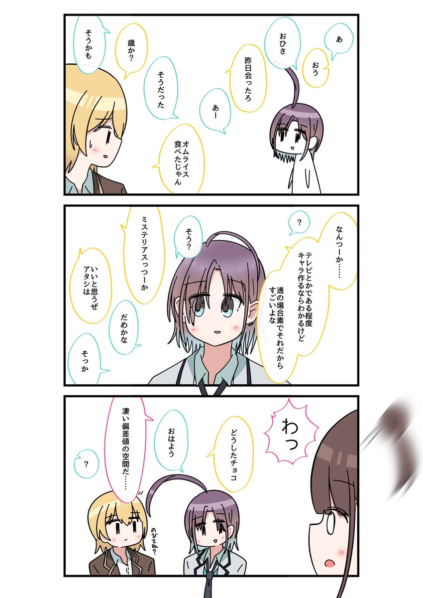 「とおじゅり 」バニラ土曜A75b & 日曜ソ14b芭蕉の漫画