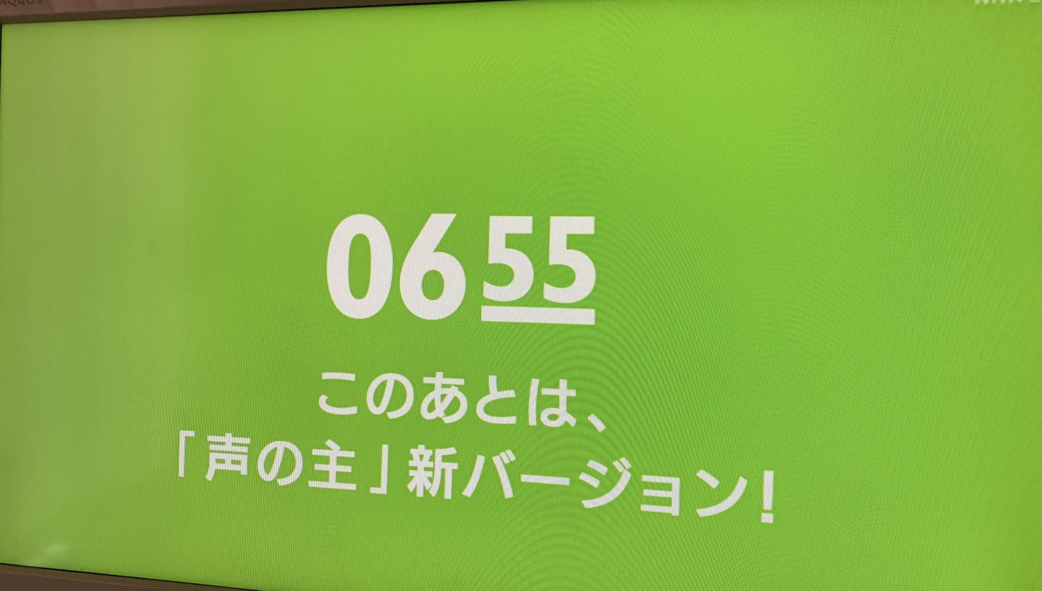 クノシンジ🇺🇦 on Twitter: "来週4/12(月)〜15(木)、歌唱を担当しているNHK・Eテレ『0655』のおはようソングの「声の主」、新しいバージョンが放送です！今度はどんな鳥 ...