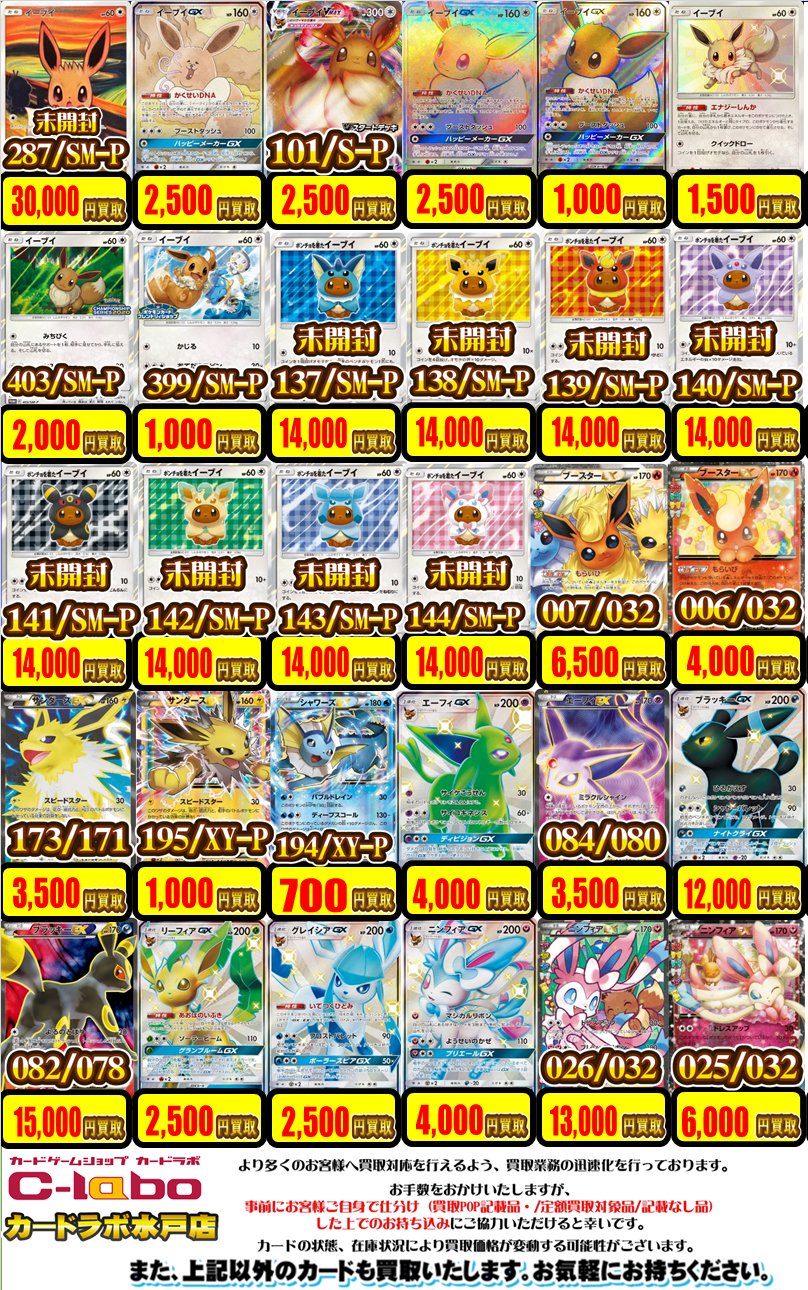 カードラボ水戸店 on X: カードラボ水戸店 on X: