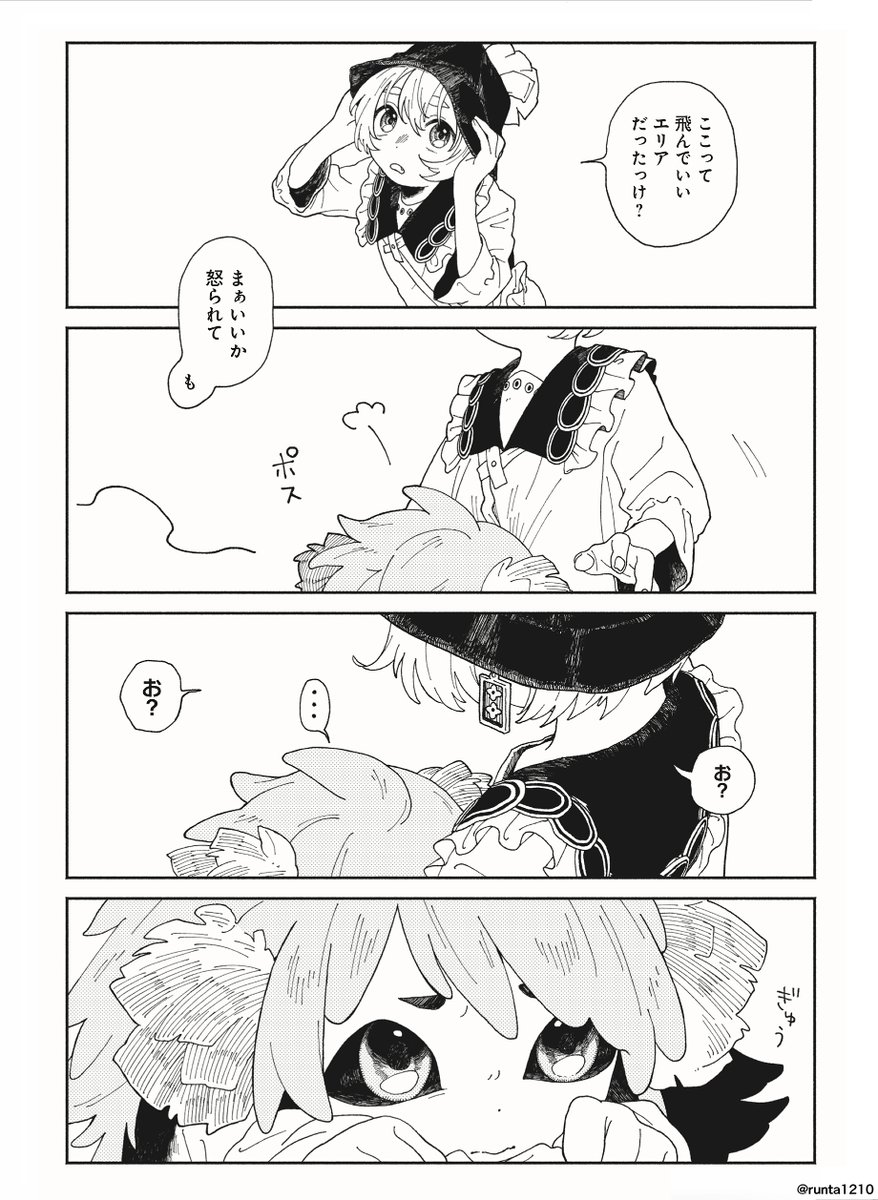 「明日更新日です! 」るん太の漫画